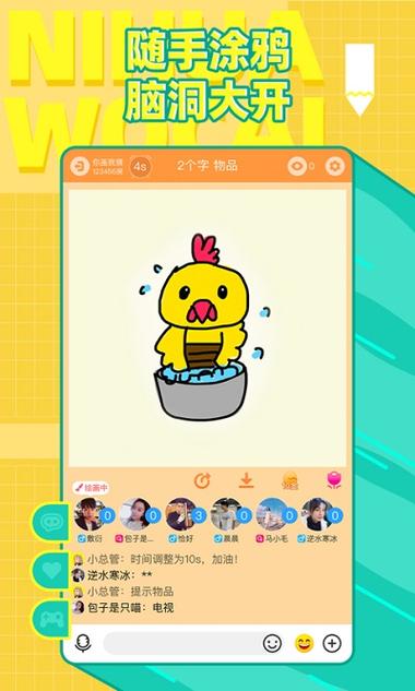 你画我猜 app截图