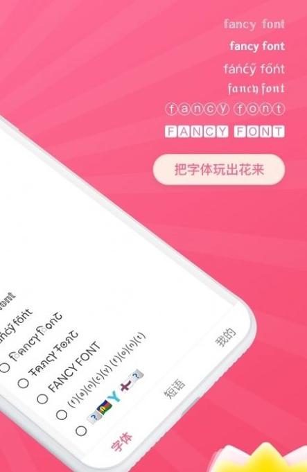 花样文字免内购破解版