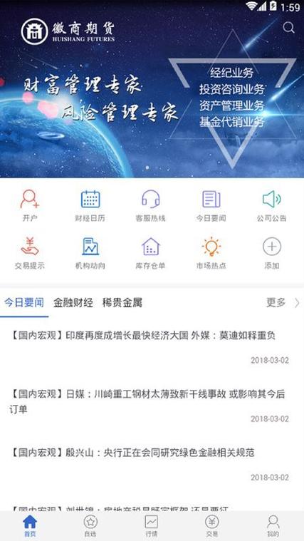 徽商掌上财富是合法的平台吗截图