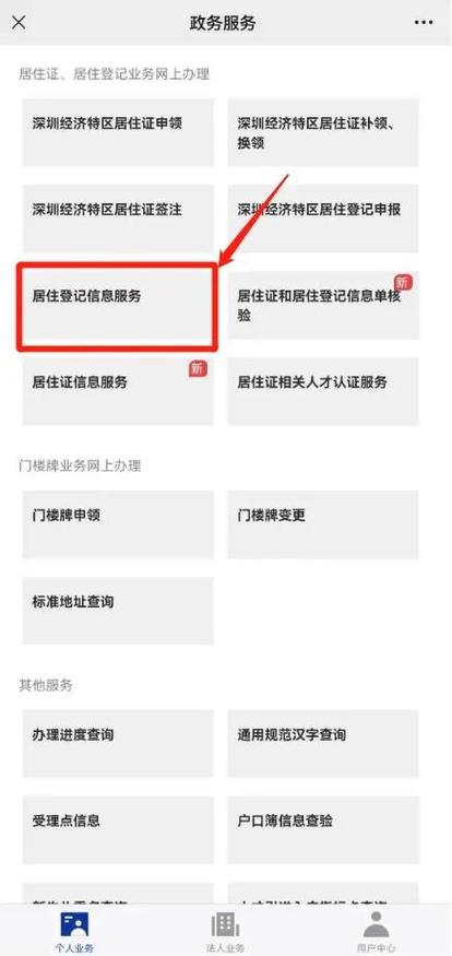 居住证手机上怎么查询图标