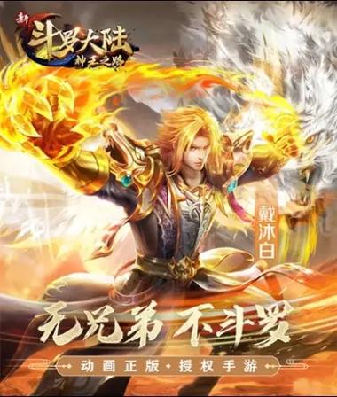 新斗罗大陆斗罗之路图标