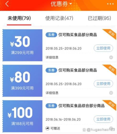 京东抢优惠券技巧