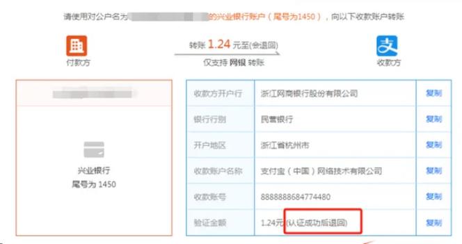 打款验证账户的0.01怎么做账截图