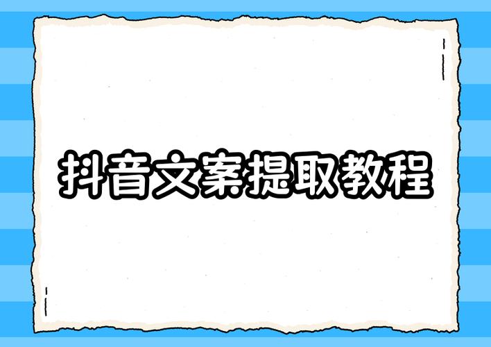 抖音文案生成器app图标