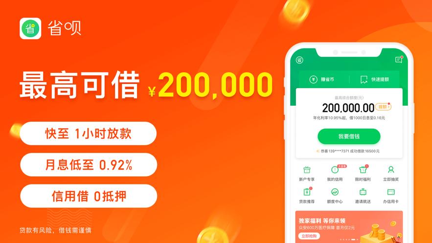 省呗借钱可靠吗图标
