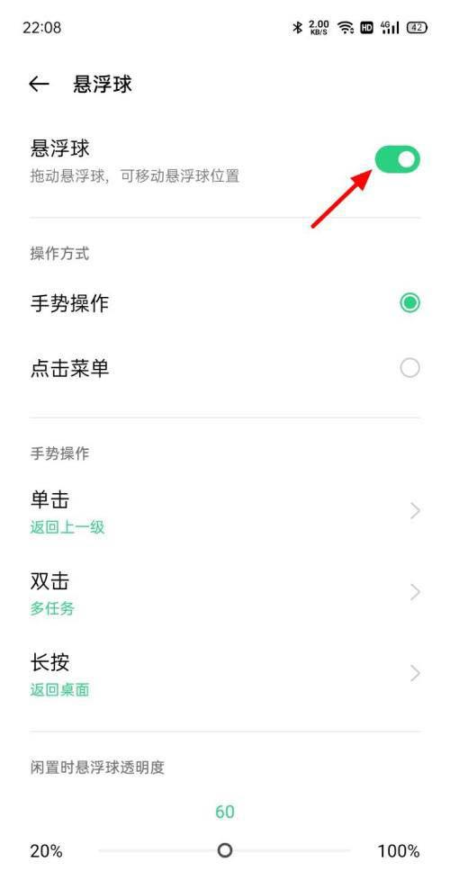 oppo小白点怎么去掉图标