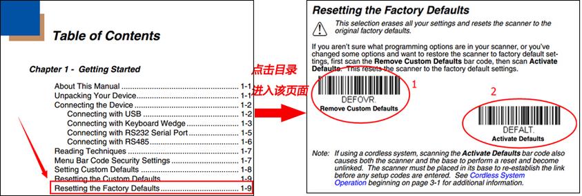 扫码枪恢复出厂设置条码图标