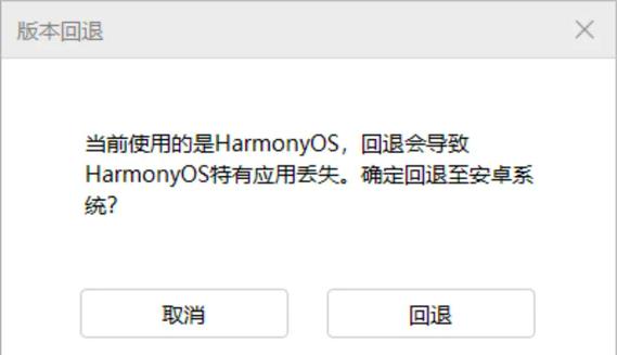 华为手机助手退回版本一直不动截图