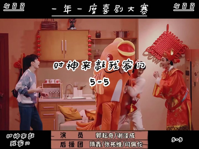 《财神来敲我家门》大结局截图