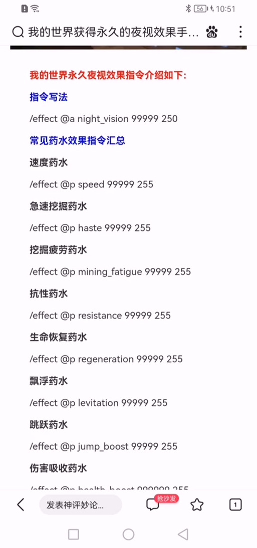 给予夜视效果的指令图标