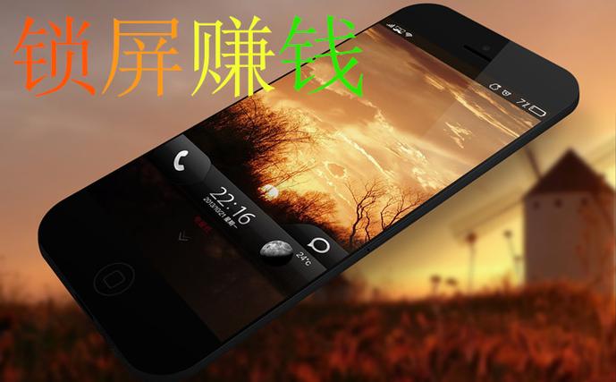 哪种锁屏赚钱图标