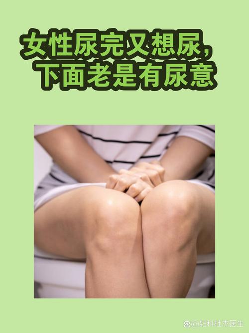 女性尿道口难受老有尿意图标
