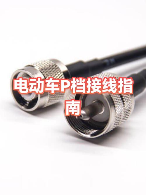 电动车恢复P档隐藏方法图标