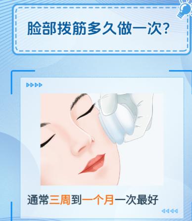 一次面部拨筋要几分钟截图