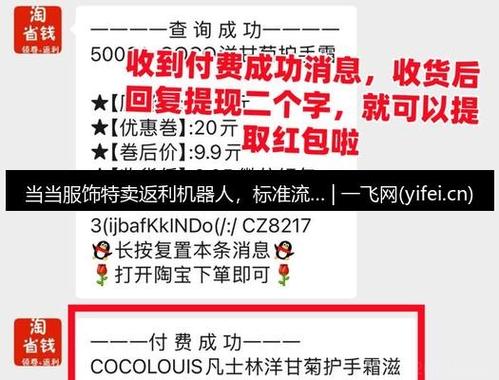 返利机器人是什么