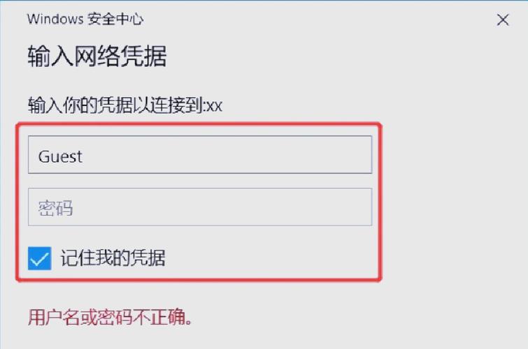 共享文件夹需要密码但是没设置密码截图
