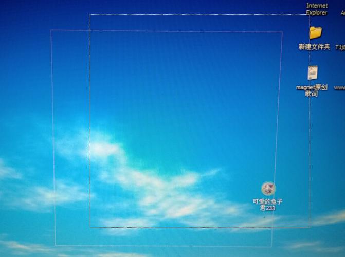 电脑屏幕上出现一个框图标