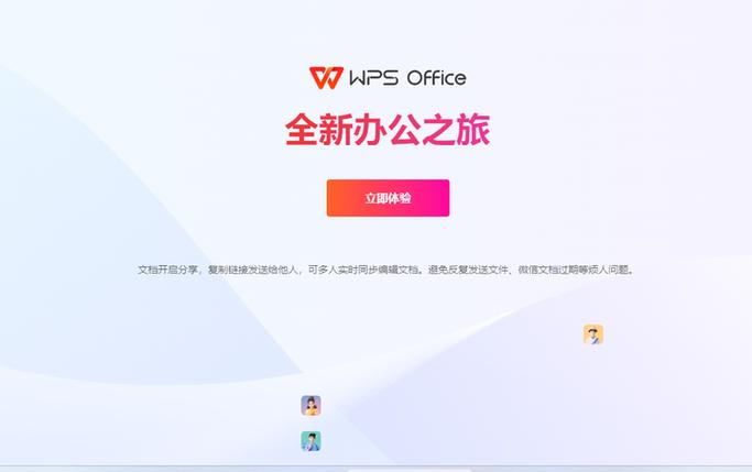 wps文档下载安装截图