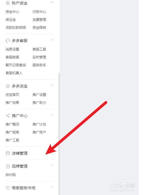拼多多店铺更改法人截图