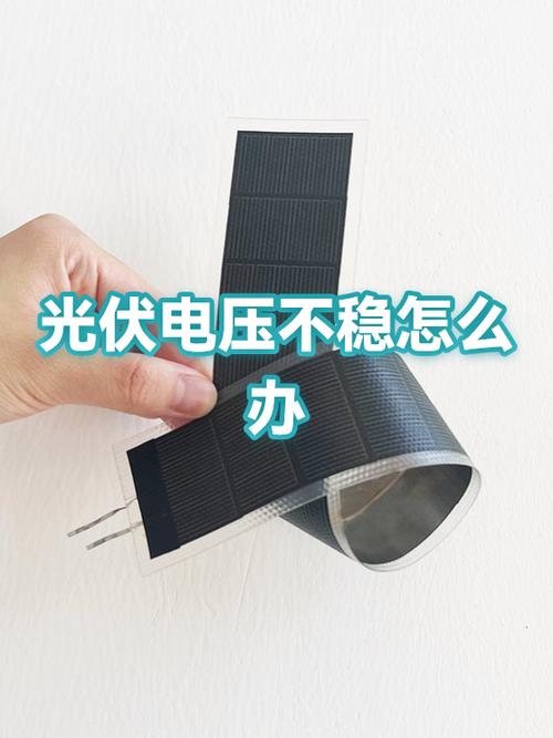 光伏发电电压过高怎么解决图标