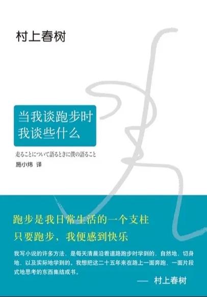 村上春树谈跑步原文截图