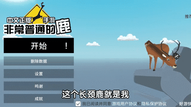 非常普通的鹿激活码截图