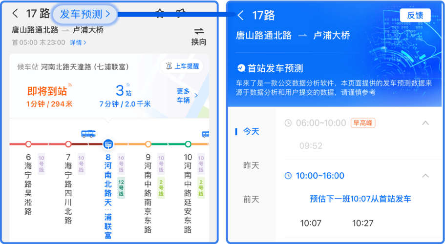 公交车信息实时查询缩略图