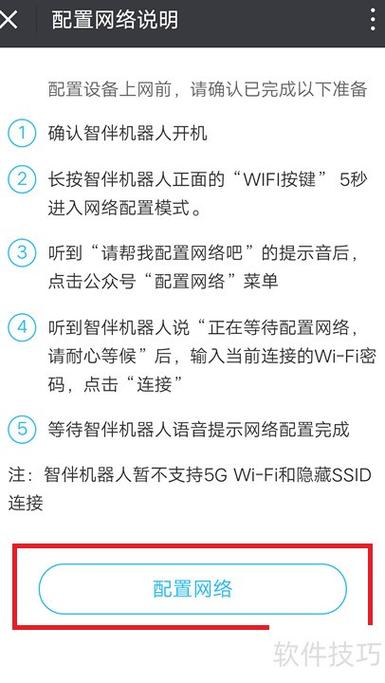 智伴怎样连接网络图标