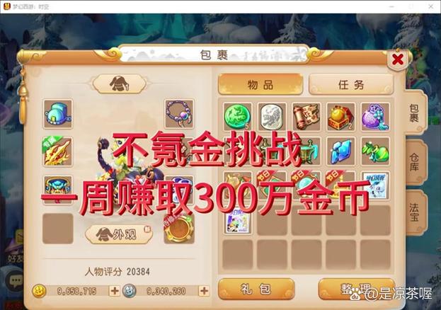 梦幻西游金钱存放方法截图