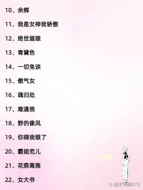 女神范网名截图