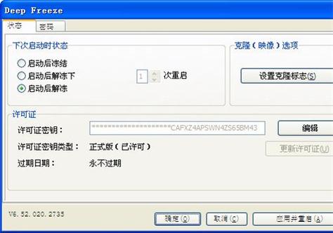 冰点还原7.51图标