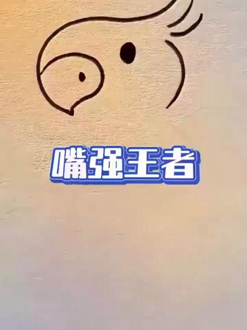 嘴强王者啥意思图标