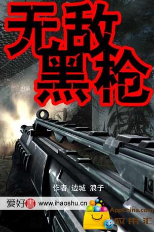 无敌黑枪笔趣阁图标