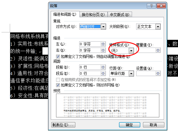 word文档第二行怎么跟第一行接上