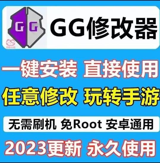 gg修改器免root教学截图