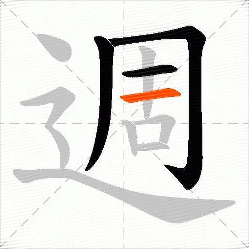 周组词100个图标