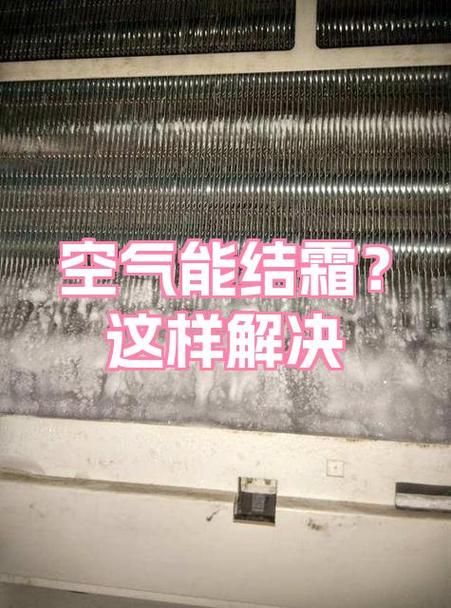 家用空气能怎样设置化霜图标