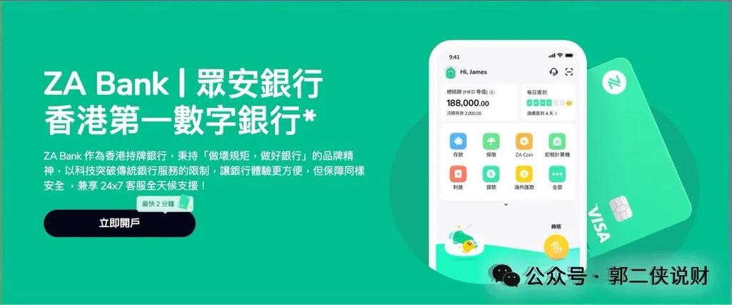 香港众安银行官网图标