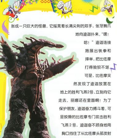 奥特曼剧情介绍图标