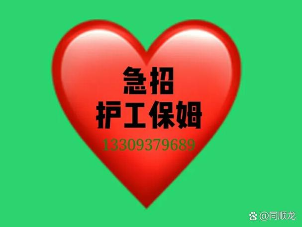 本人急招保姆一名截图