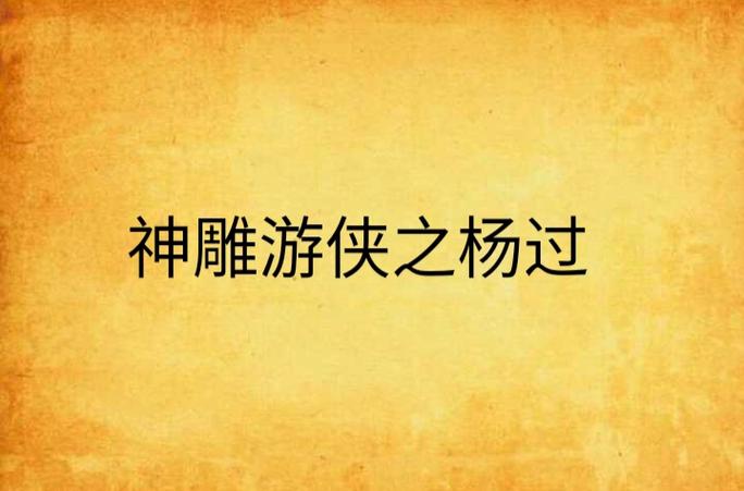 神雕游侠第二部萧九图标