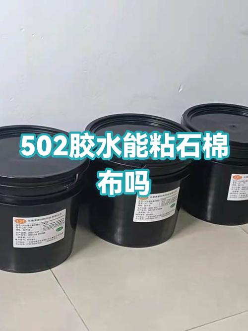 502胶水可以粘布吗图标