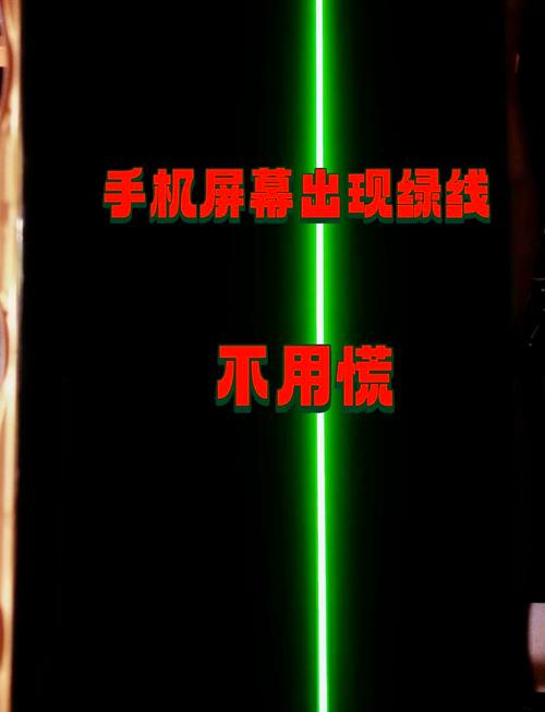 小米手机中间有一条绿线怎么解决图标