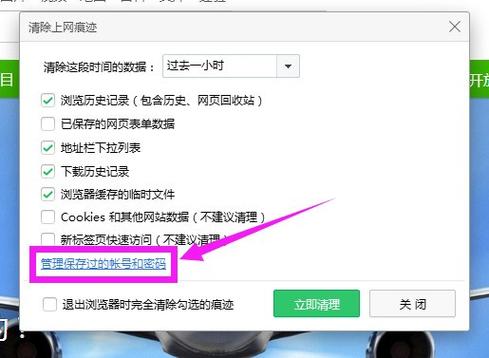彻底删除电脑网页保存的用户名和密码图标