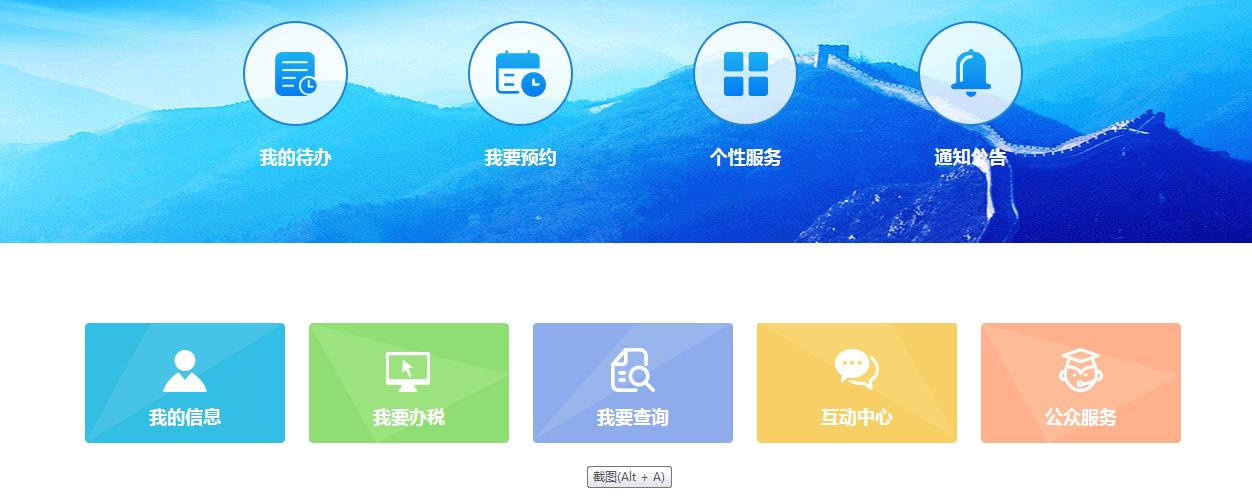 山东省电子税务局登录入口图标