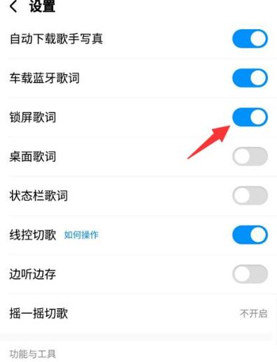 酷狗怎样让歌词在屏幕显示图标