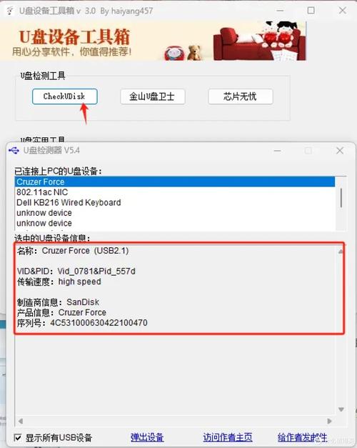 怎么查看u盘的真实容量截图