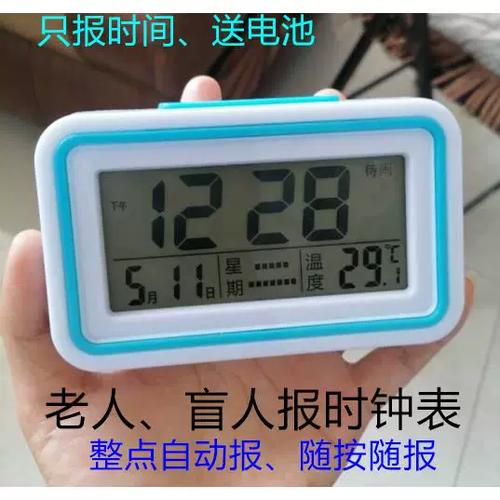 自动语音整点报时时钟下载安装图标