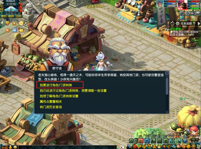 梦幻角色转换再转回去要截图