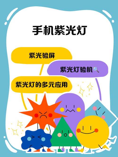 手机可以发出紫光灯吗图标